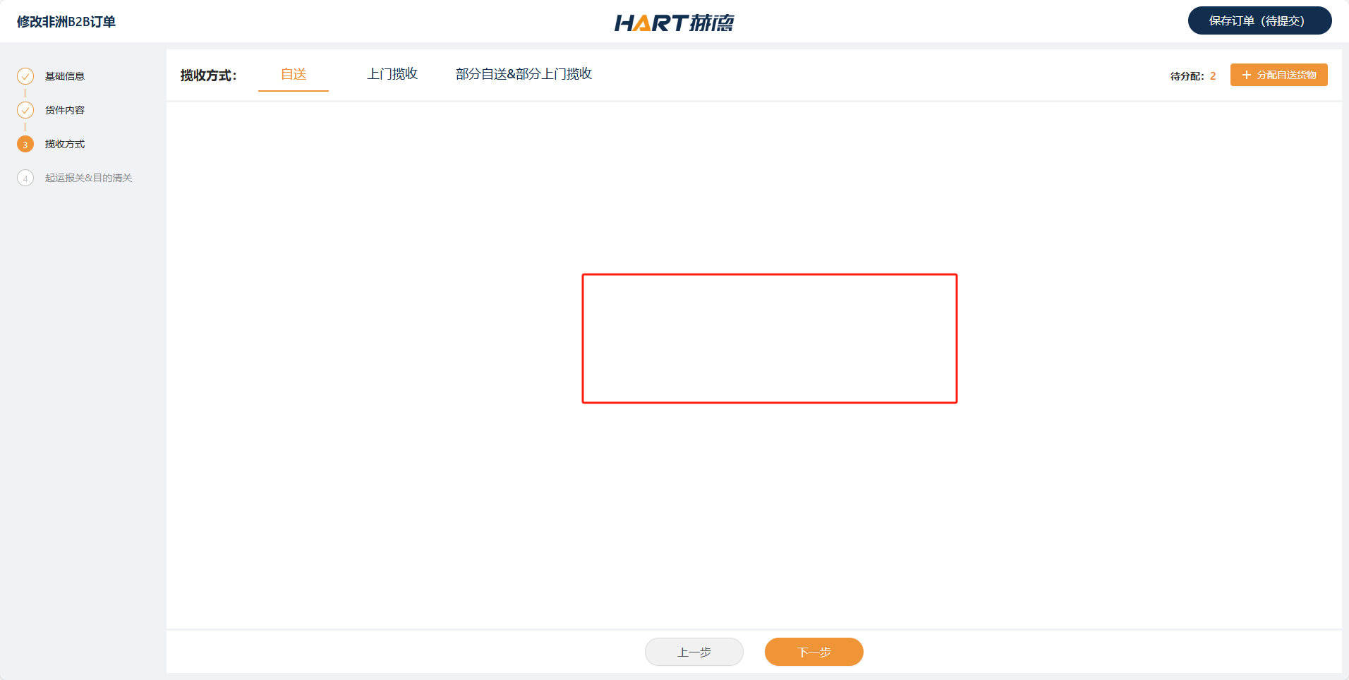 Bug 3527 【新建订单 揽收方式】揽收方式的首页需要加默认提示语 物流管理系统 禅道